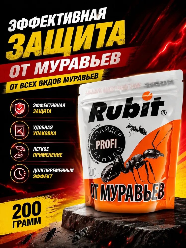 Rubit средство от муравьев спайдер 200гр