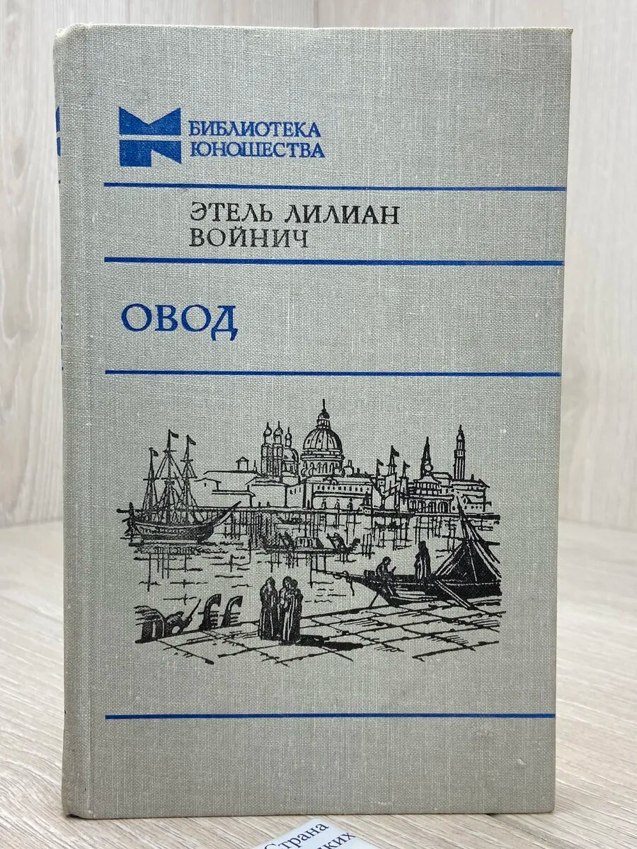 Овод