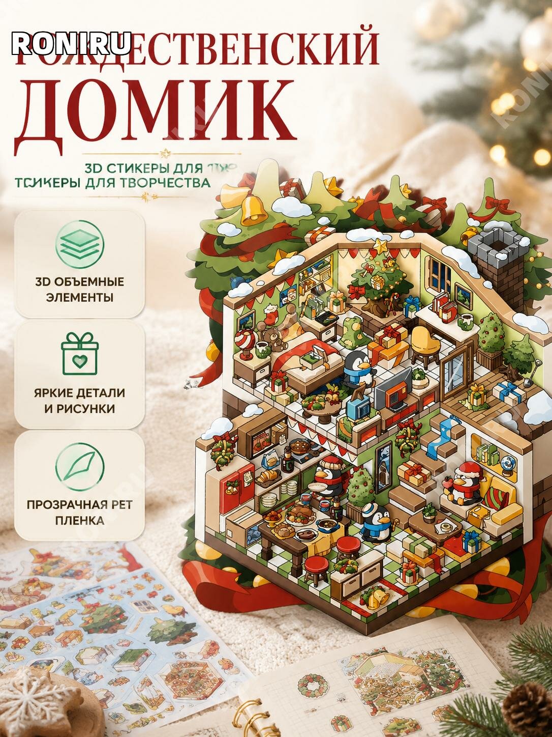 3D наклейки PET для скрапбукинга, рождественский декор, лист 21 х 29,7 см