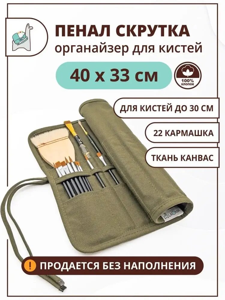 Пенал скрутка для кистей художественных длинный 40х33 см удобный и вместительный для повседневного использования в школе и офисе
