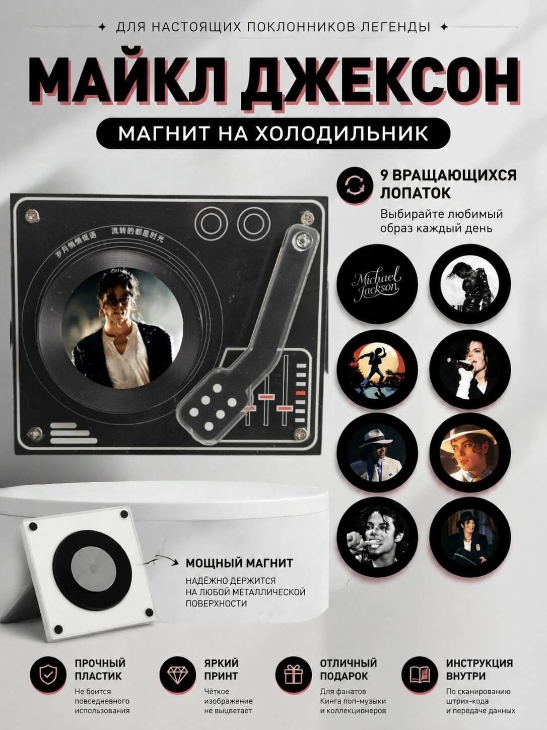 Мини проигрыватель на холодильник/музыкальный магнит на холодильник с дисками Michael Jackson /майкл джексон
