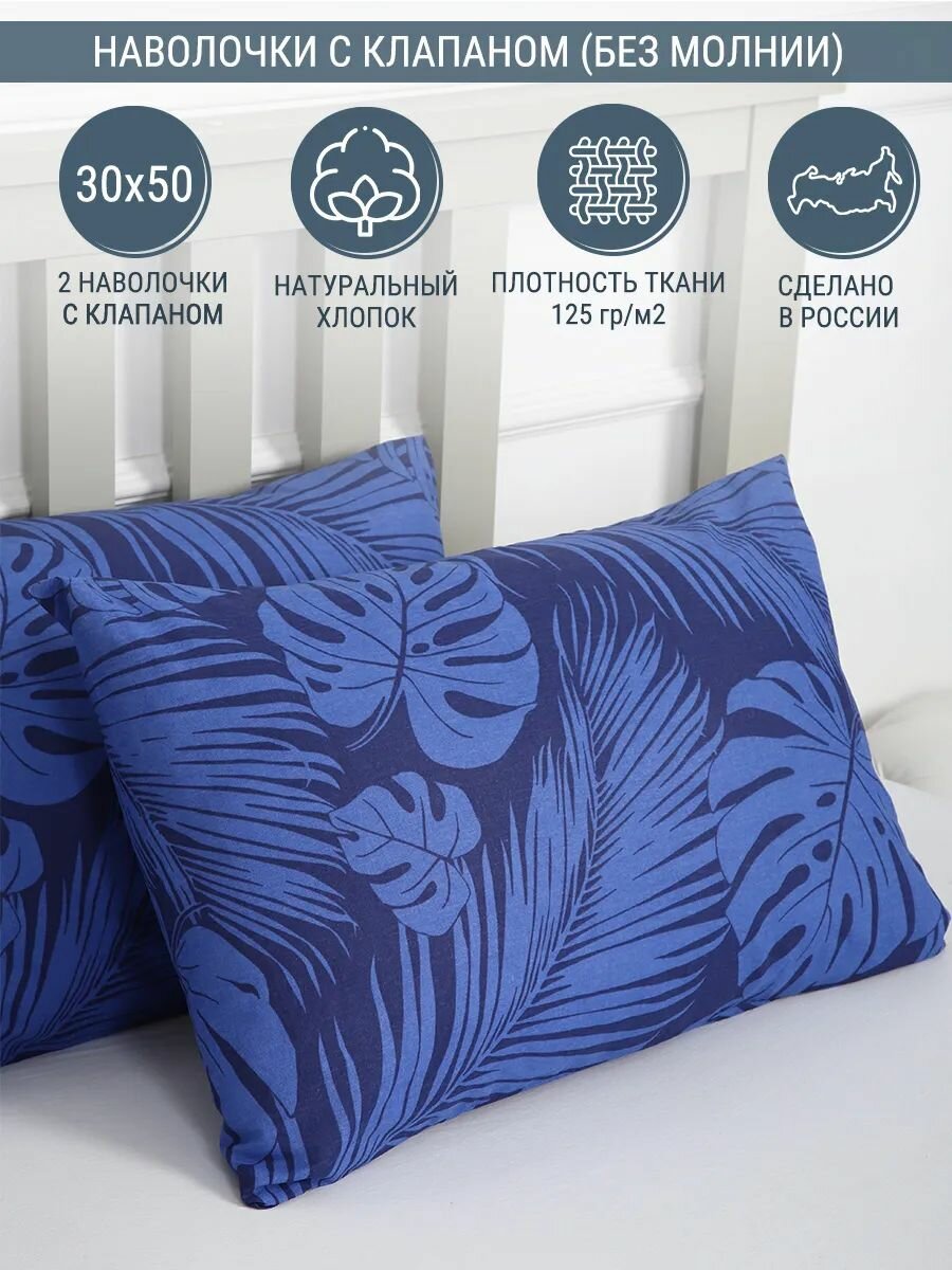 Наволочки Ovonavi-2217 индиго 30х50 см