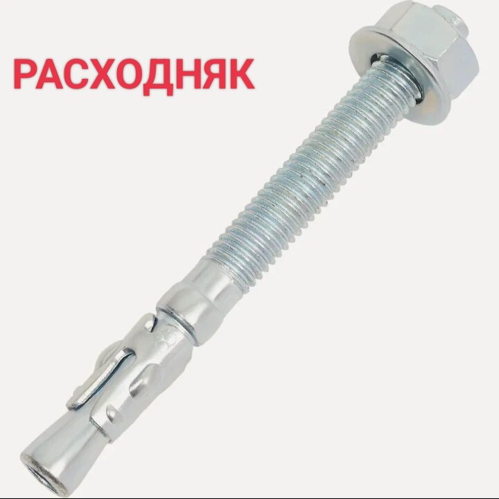 Анкер клиновой с гайкой М8, 80 мм, серебристый цвет, 5 штук.
