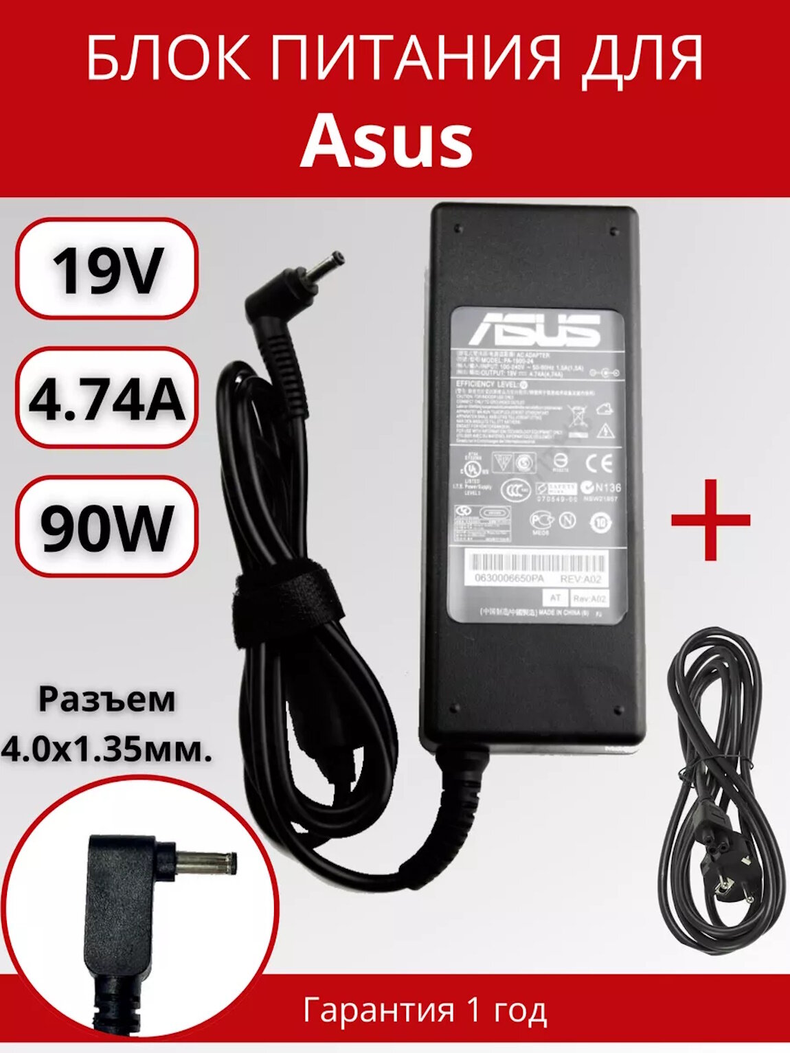 Блок питания для ноутбука Asus 19V, 4.74A, 4.0x1.35мм, 90W, с сетевым кабелем