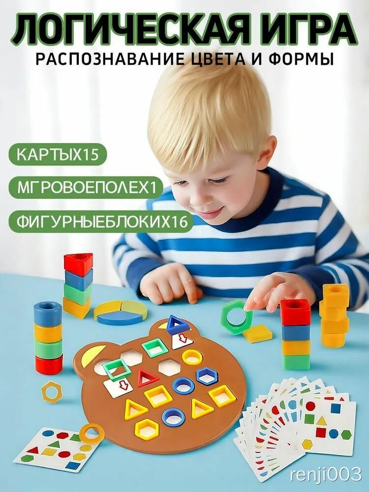 Развивающая игра сортер геометрические фигуры медвежонок 16 блоков 15 карт для детей пазл