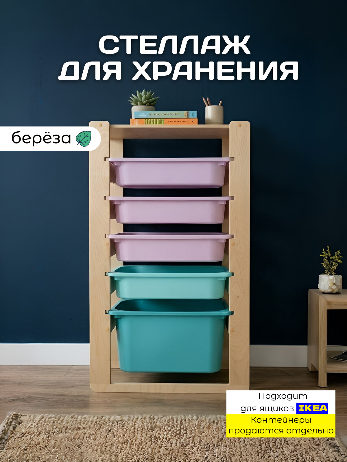 Стеллаж "Труфаст", береза, для детской комнаты, 5 полок, без контейнеров, с полкой