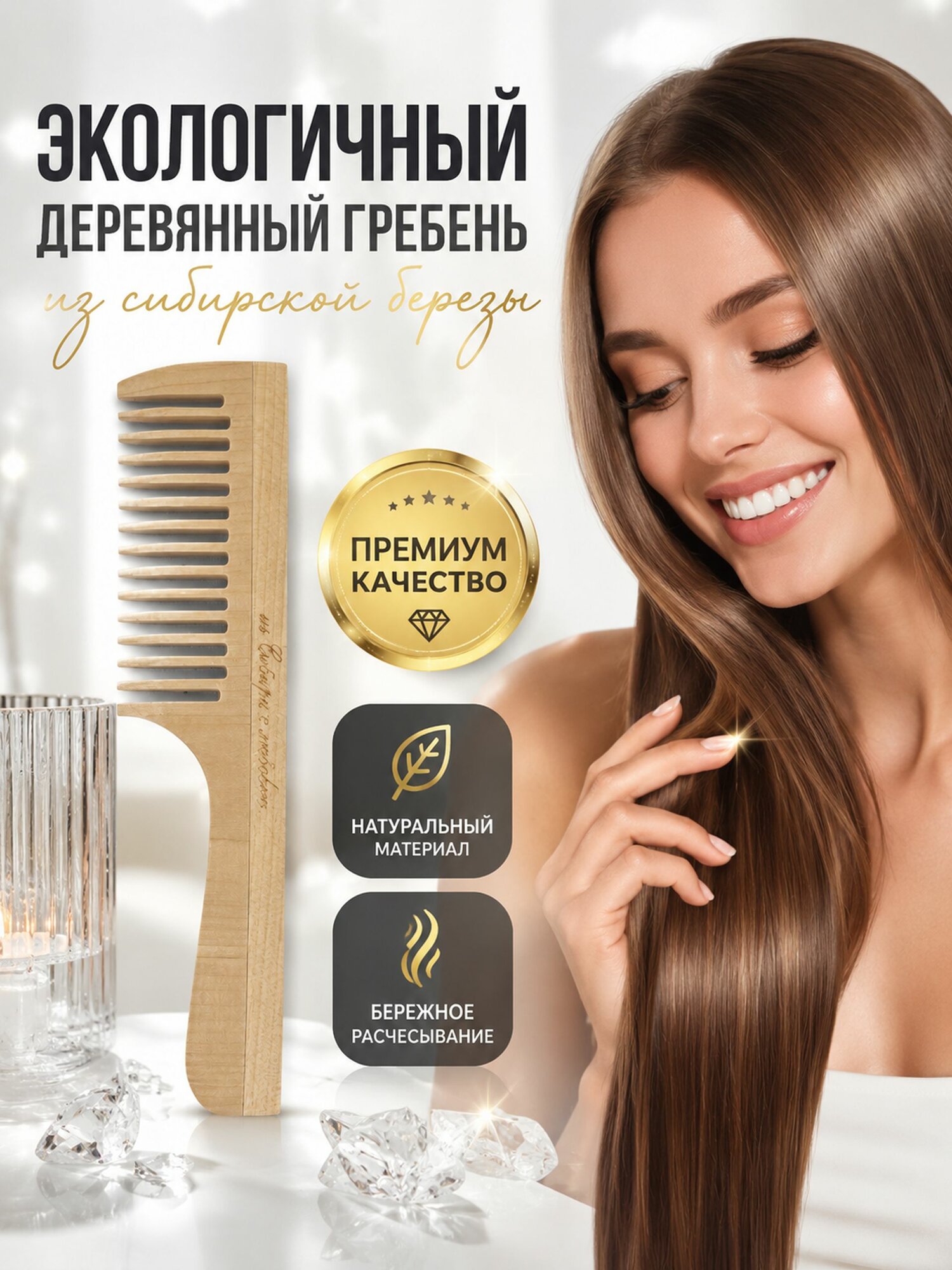 Гребень деревянный из сибирской березы