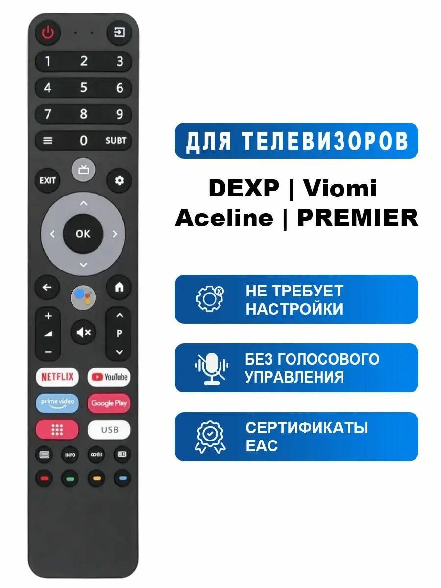 Пульт DP-V2-IR для телевизоров DEXP, Viomi, Aceline, Premier-yl