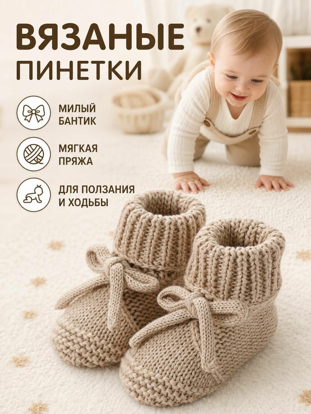 Пинетки