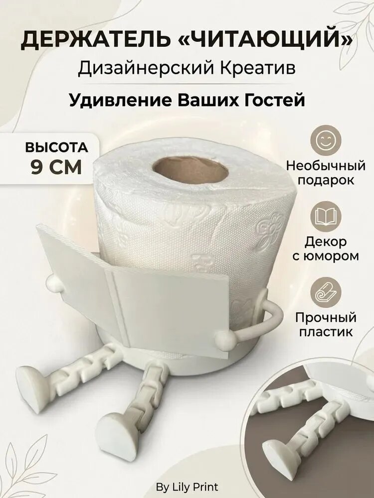 Диспенсер для туалетной бумаги "держатель для туалетной бумаги прикольный, Пластик, 1 штука", 1 шт