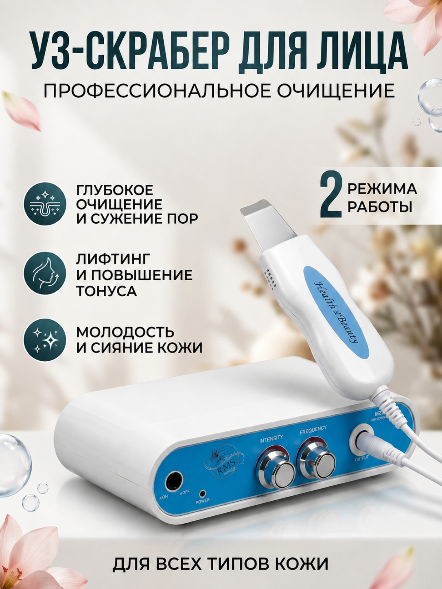 Аппарат для ультразвуковой чистки лица / скребок для УЗ-чистки лица, 2 режима, 24 кГц