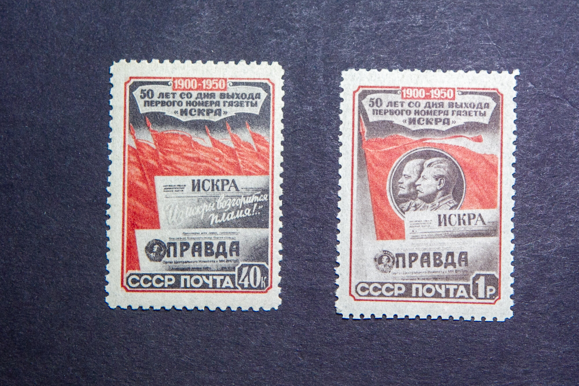 СССР 1950 50-летие выхода первого номера газеты Искра .