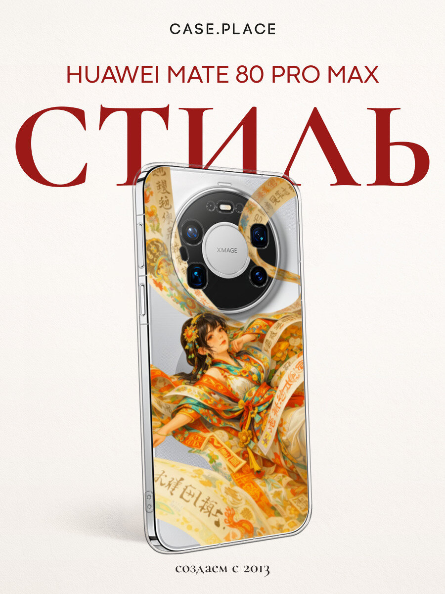 Чехол на Huawei Mate 80 Pro Max / Хуавей Мейт 80 Про Макс с принтом Тайна Востока