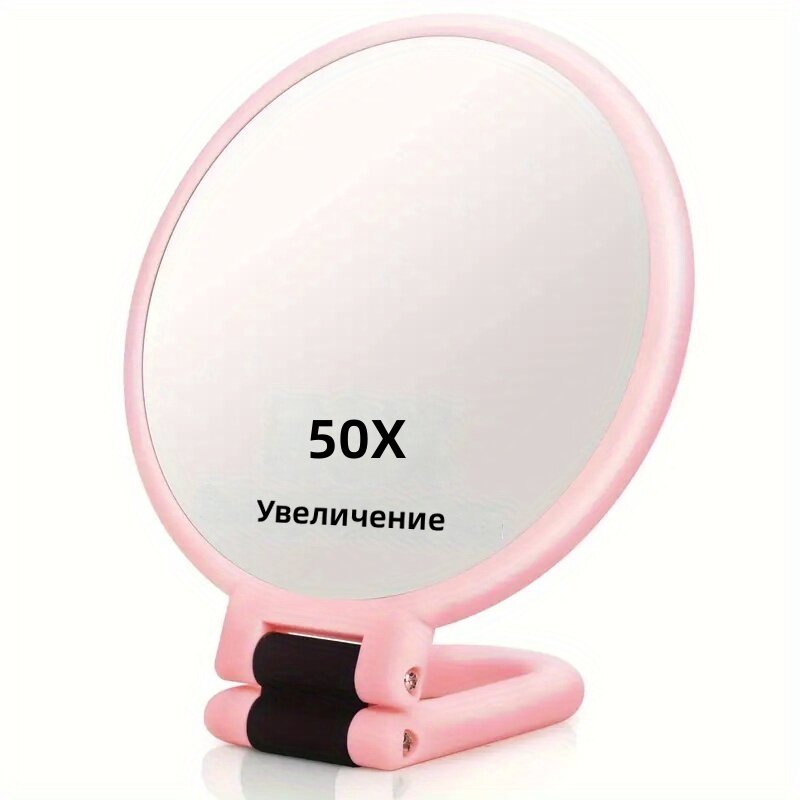 Двустороннее ручное зеркало для макияжа с увеличением 1x/50x, складная ручка с поворотом на 360°, розовое, 50x