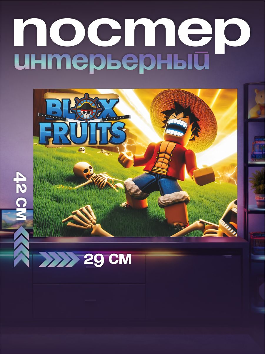 Постер на стену интерьерный игра Блокс фрутс роблокс