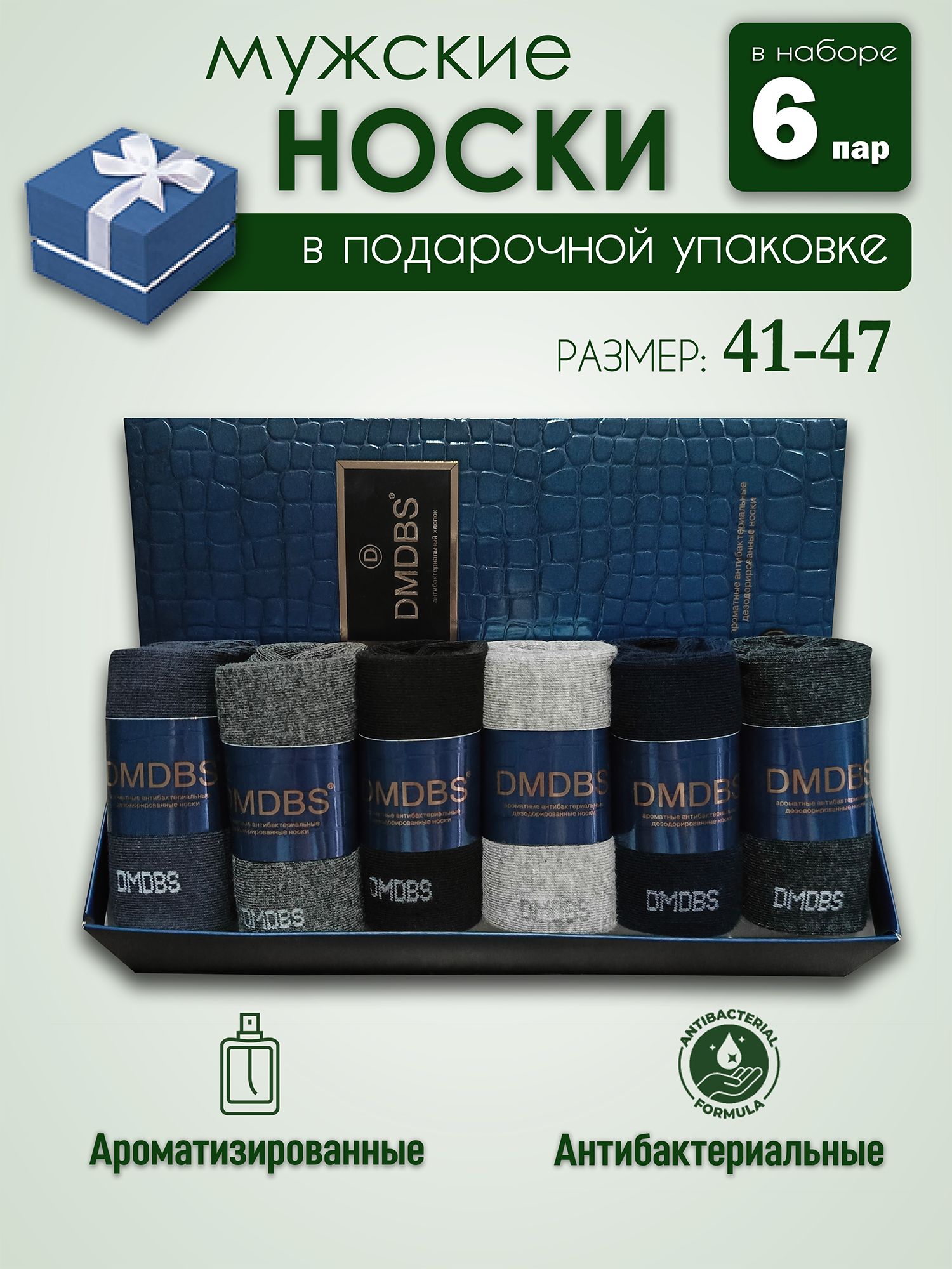 Носки DMDBS 367, комплект