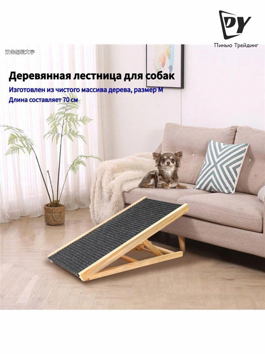 Деревянная лестница для собак