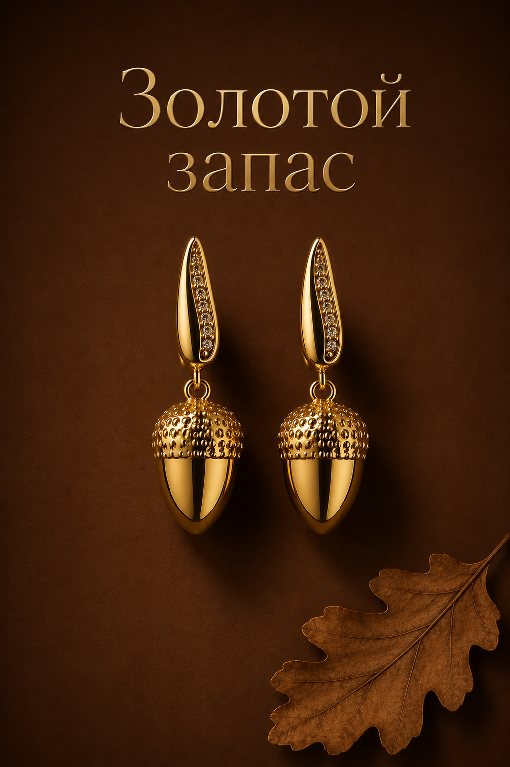 Серьги с подвесками Лидия Маслакова. Бижутерия с любовью, фианит