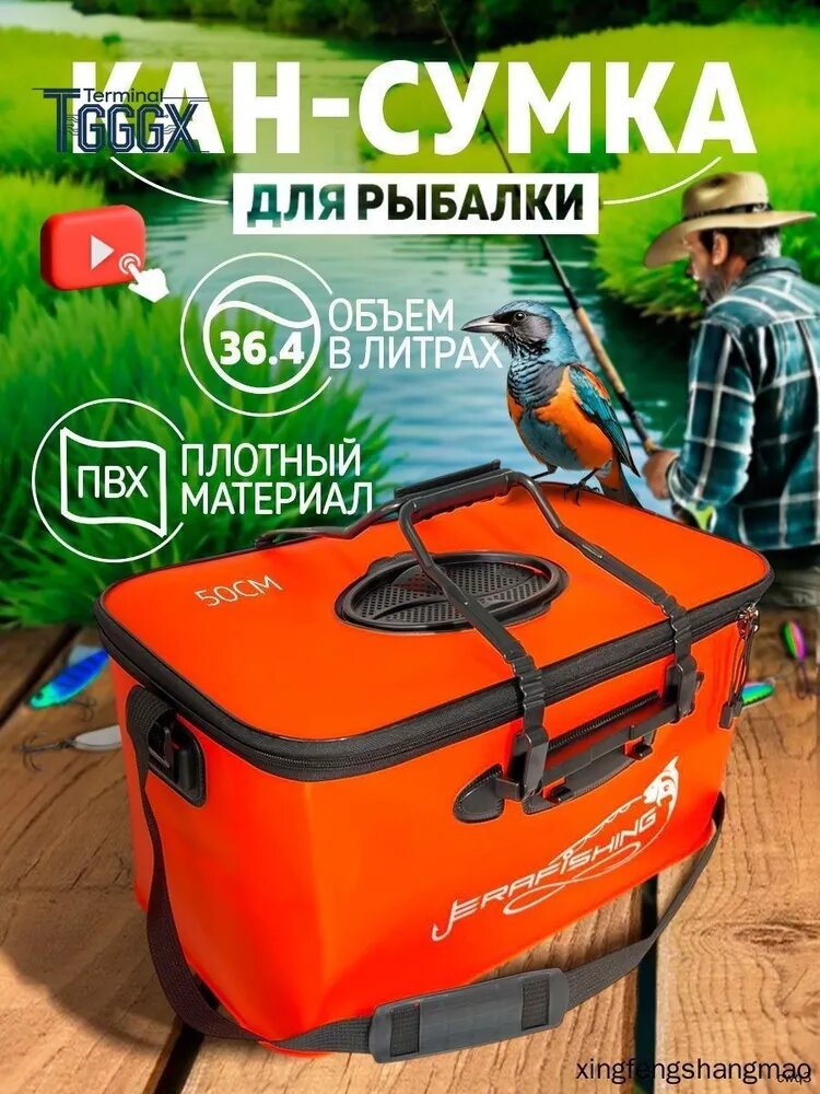 Сумка-кан рыболовная водонепроницаемая 50 см, оранжевая