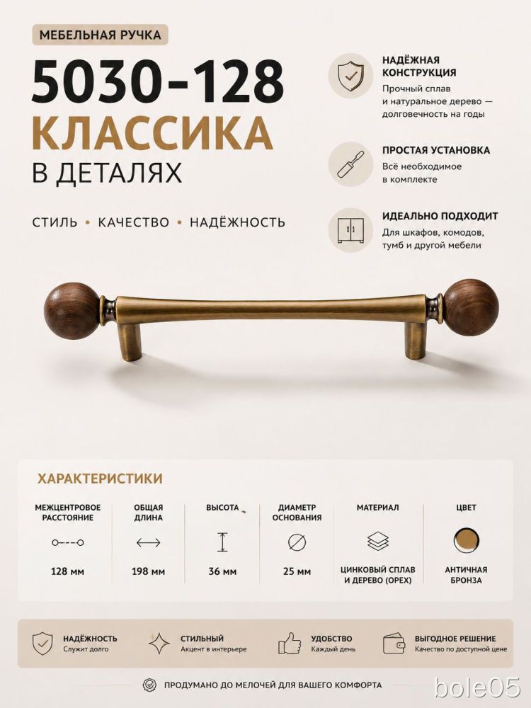 Мебельная ручка 5030-128 классика античная бронза цинк дерево 128 мм для шкафа ящика фурнитура