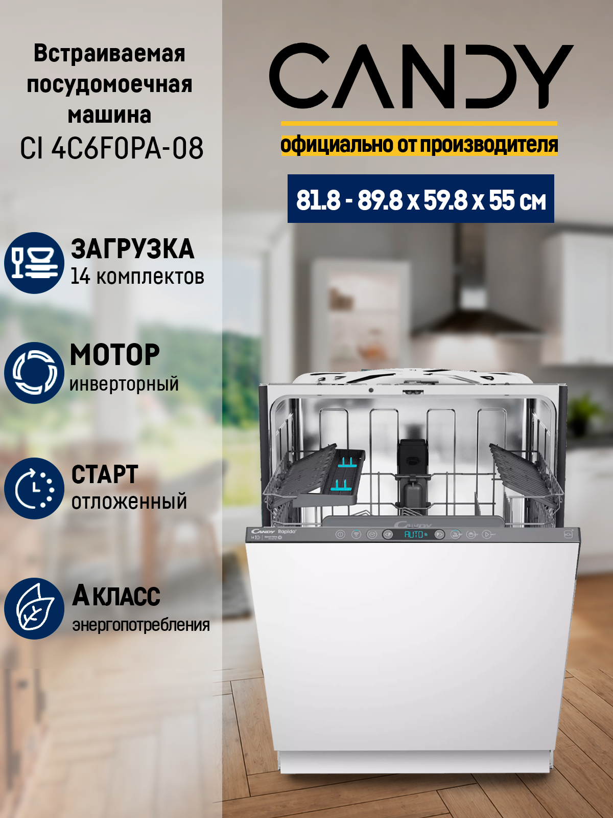 Встраиваемая посудомоечная машина 60 см Candy CI 4C6F0PA-08, 14 комплектов, 8 программ мойки