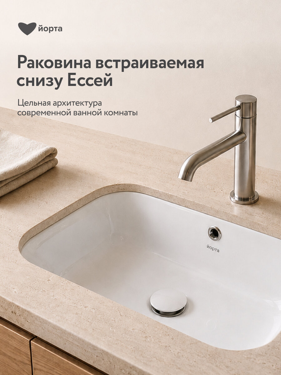 Раковина встраиваемая снизу Ессей для ванной белая, 55,5х38х20 см, Йорта