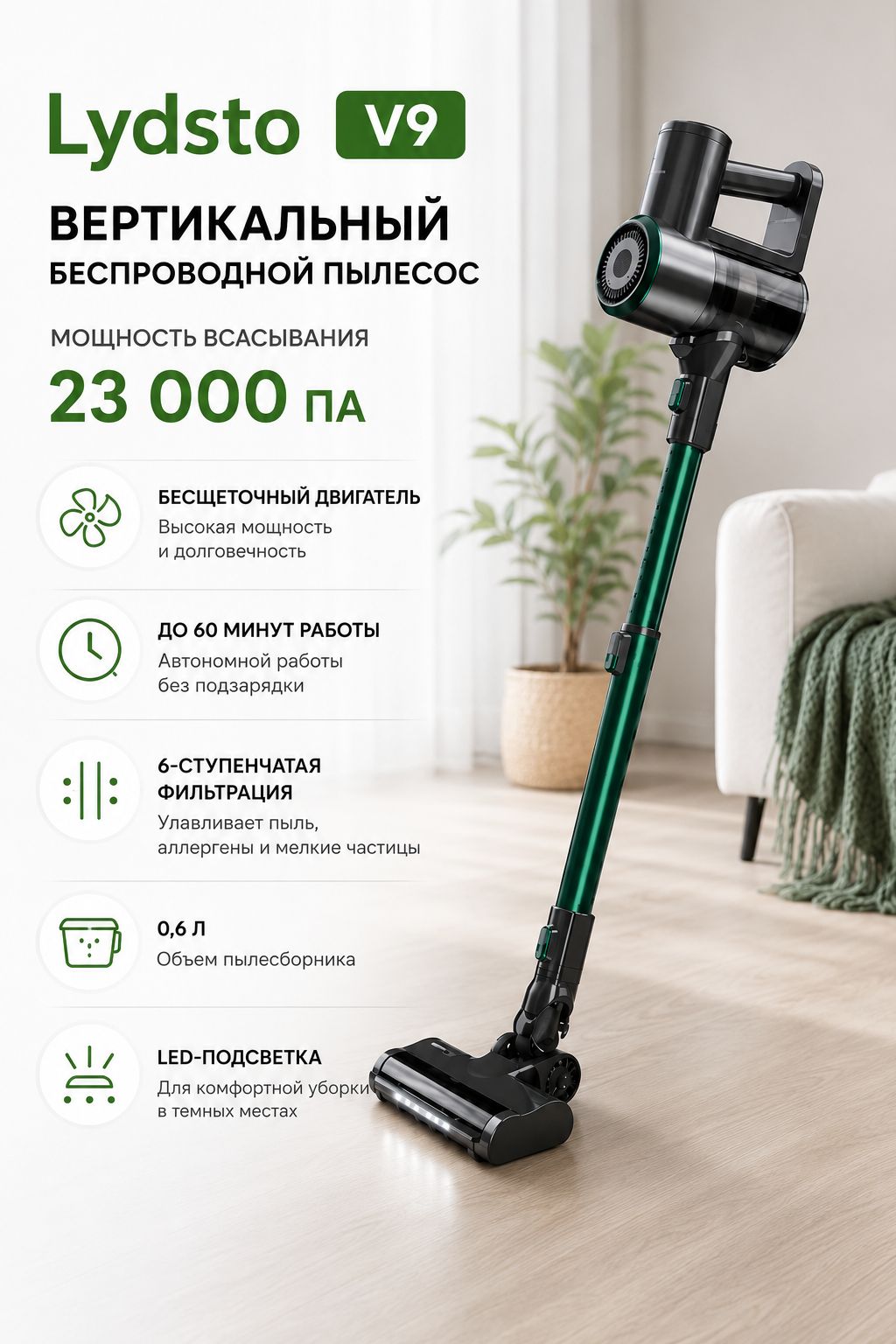 Беспроводной вертикальный пылесос Lydsto V9, зелёный (EAC, YM-V9-03, Green)