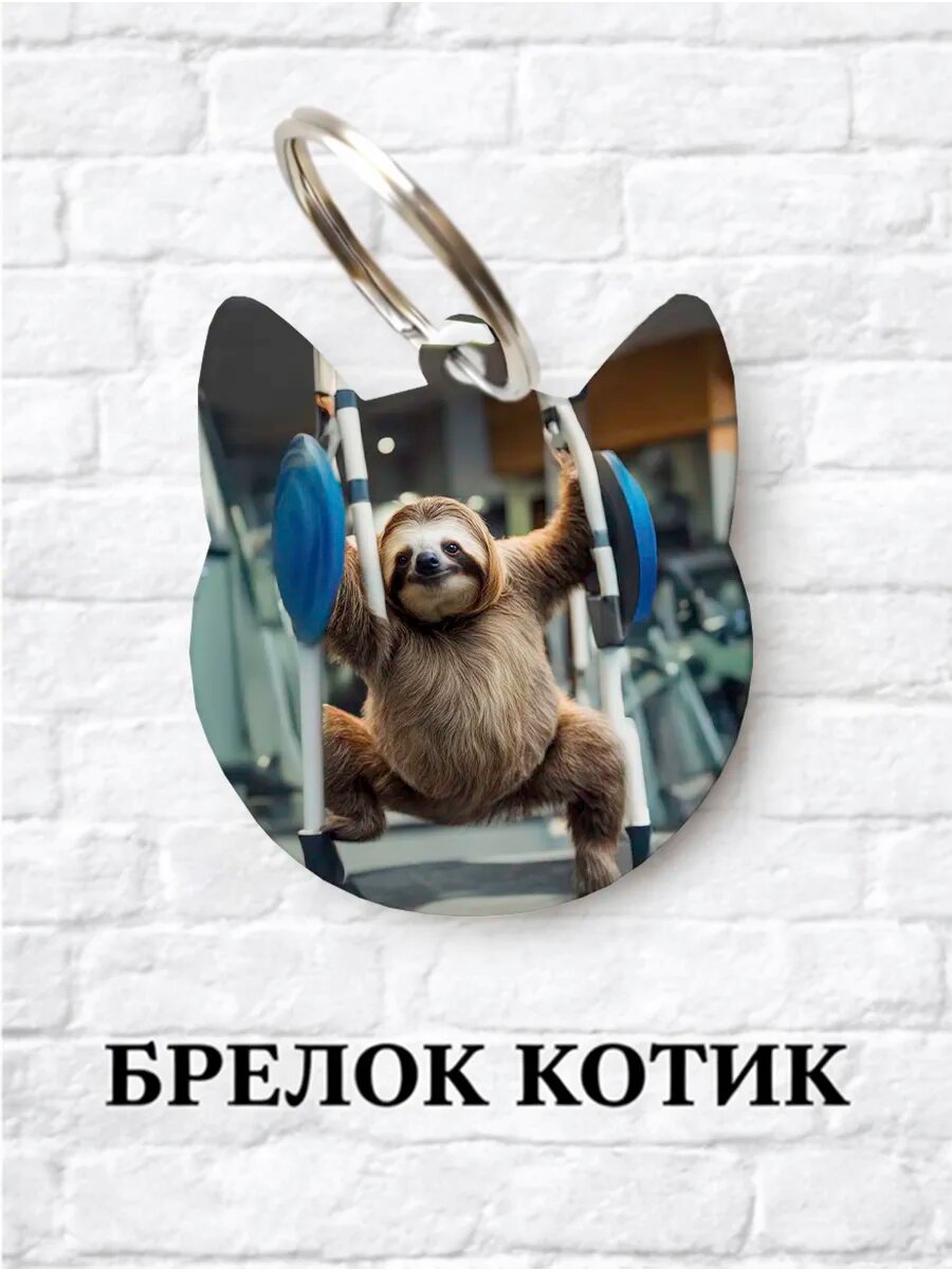 Брелок