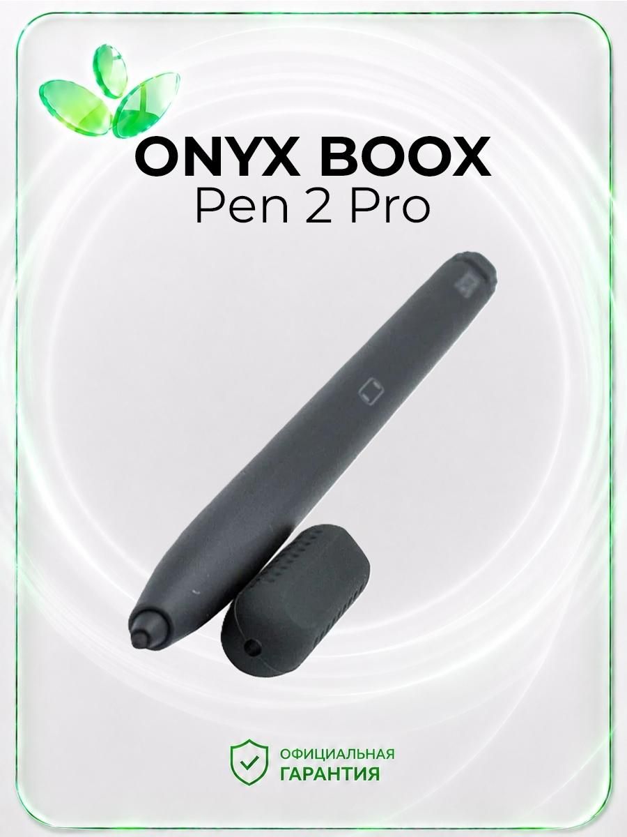 Стилус Оникс Букс Pen 2 Pro, черный