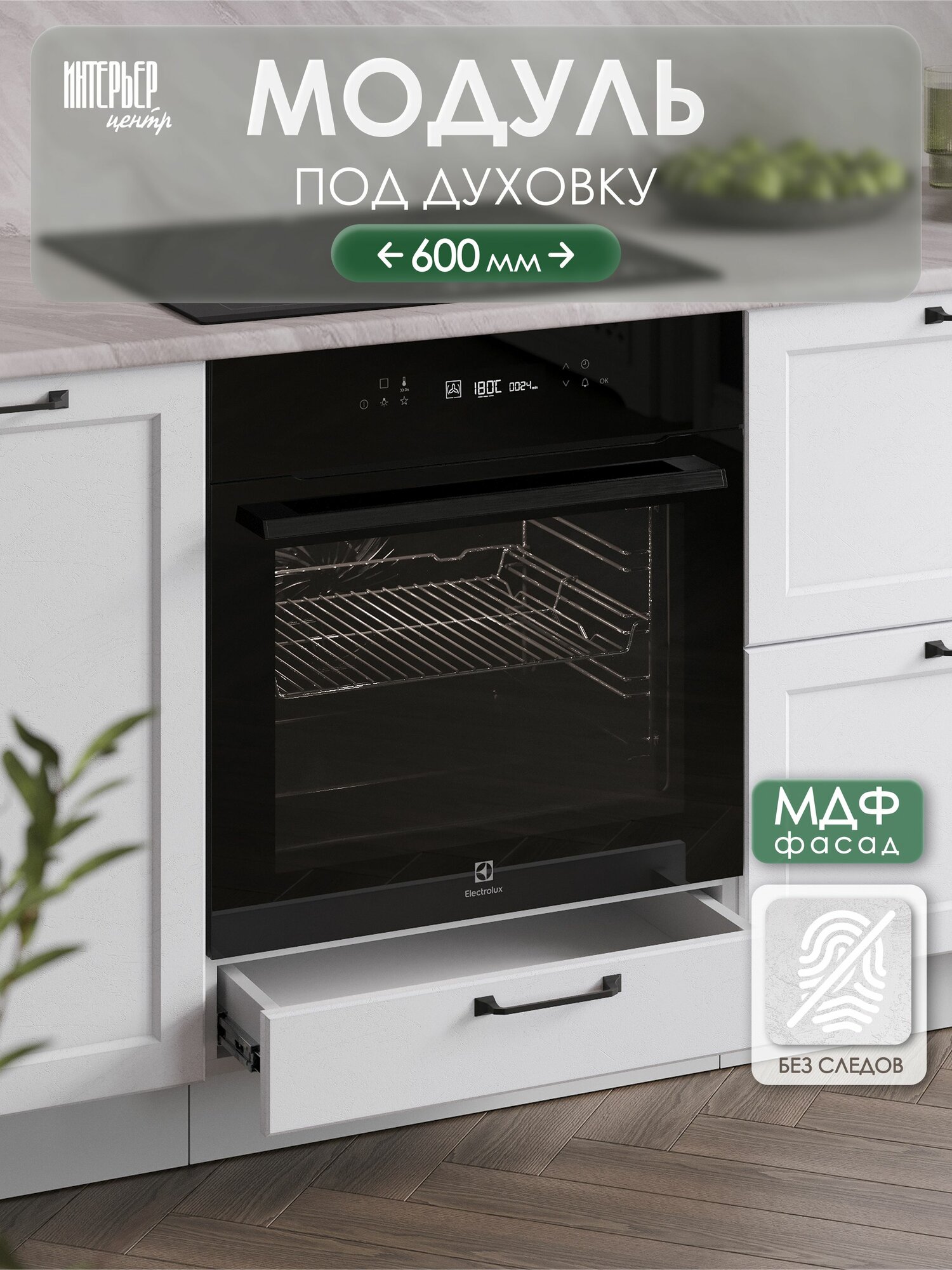Кухонный модуль Ребекка ШНД 600 пластер, шкаф напольный для духовки