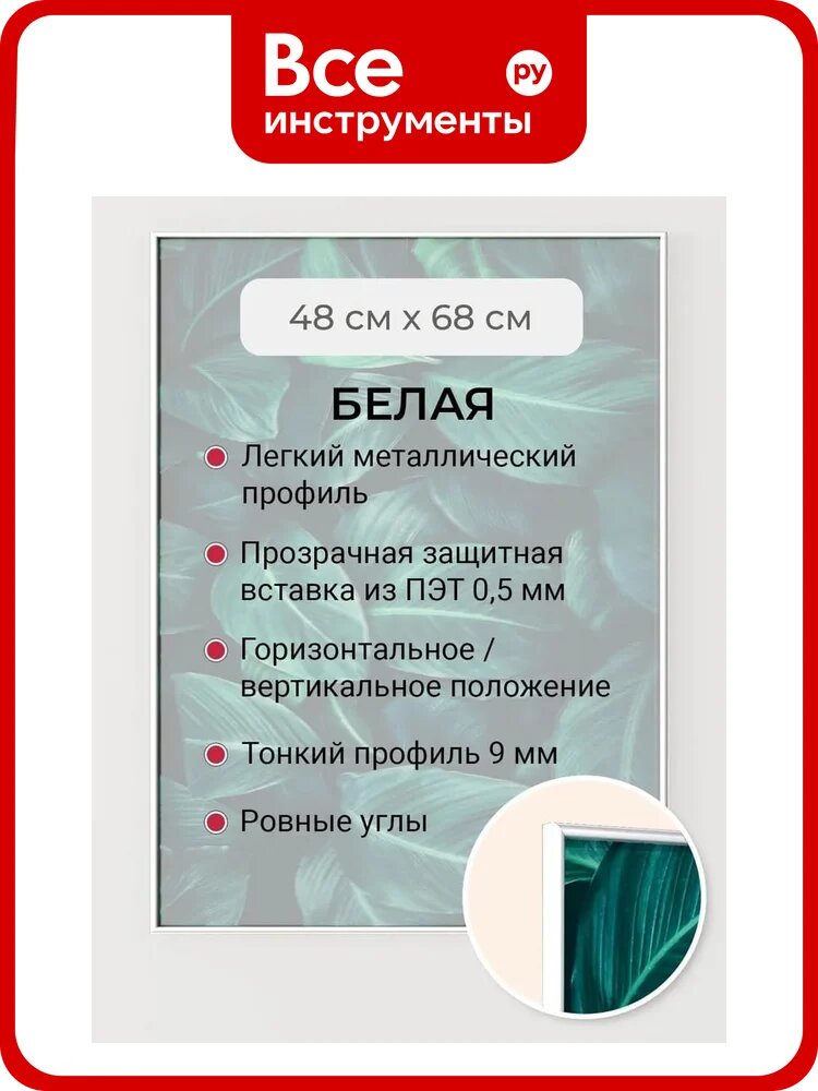 Фоторамка ООО Первое ателье белая алюминиевая рамка 48x68 см Niel-2wg-48x68 Niel-2wg-48х68