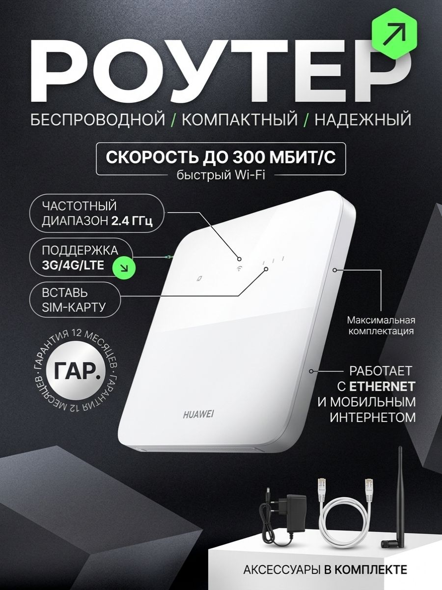 Маршрутизатор Wi-Fi роутер HUAWEI LTE CPE 5s B320-323 51060JWD, белый, 2,4 Гц, 3G и 4G (LTE)