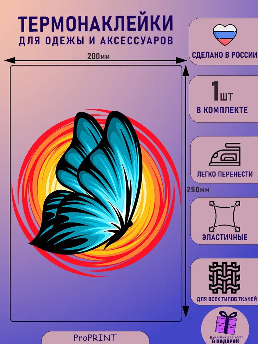 Термонаклейка на одежду
