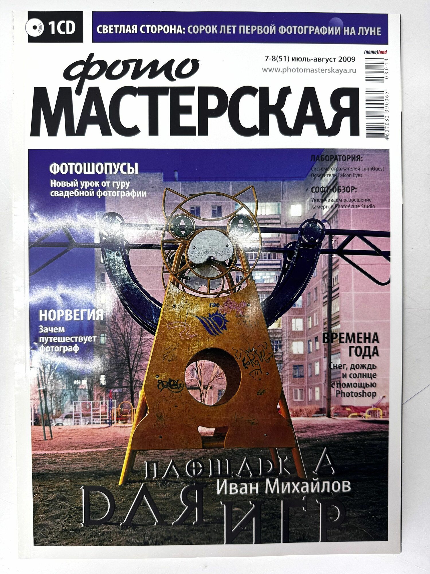 Книга «Площадка для игр», Иван Михайлов, Твердый переплет