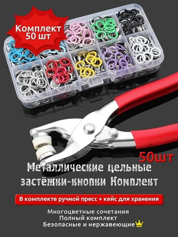 Металлические кнопки для одежды с установщиком, 50 шт;9.5mm; набор фурнитуры для застежки; набор установочных кнопок для шитья и рукоделия