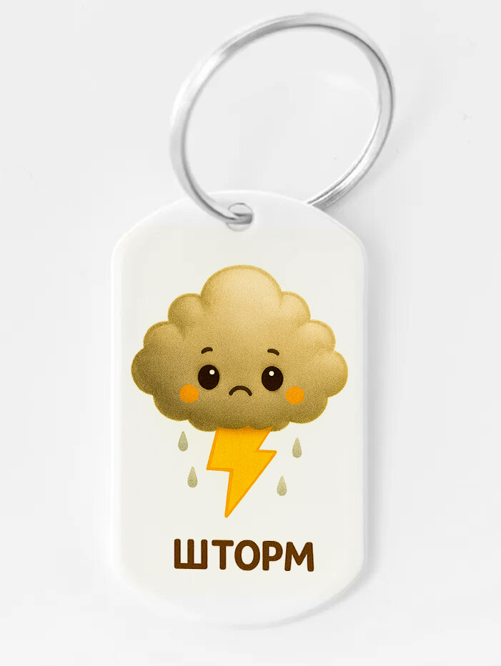 Брелок