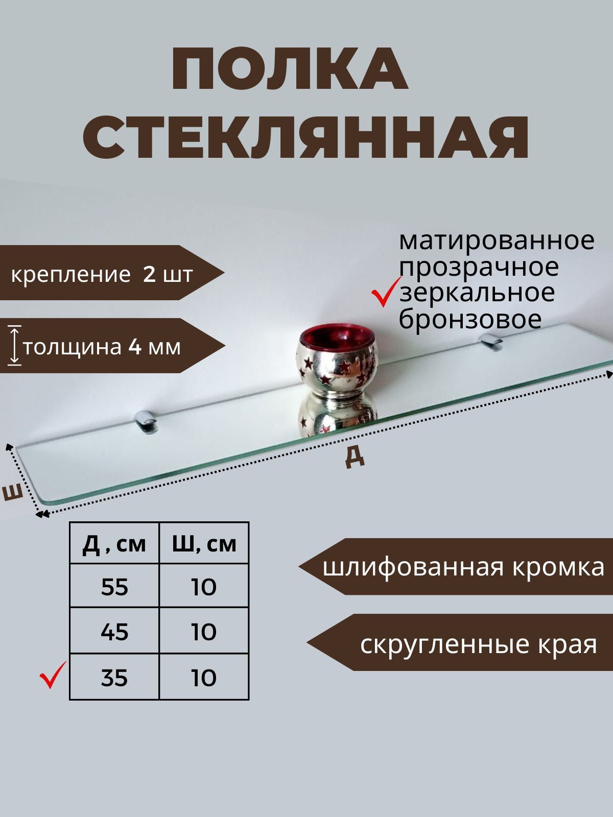 Полка Прямая, 10х35х0.40 см