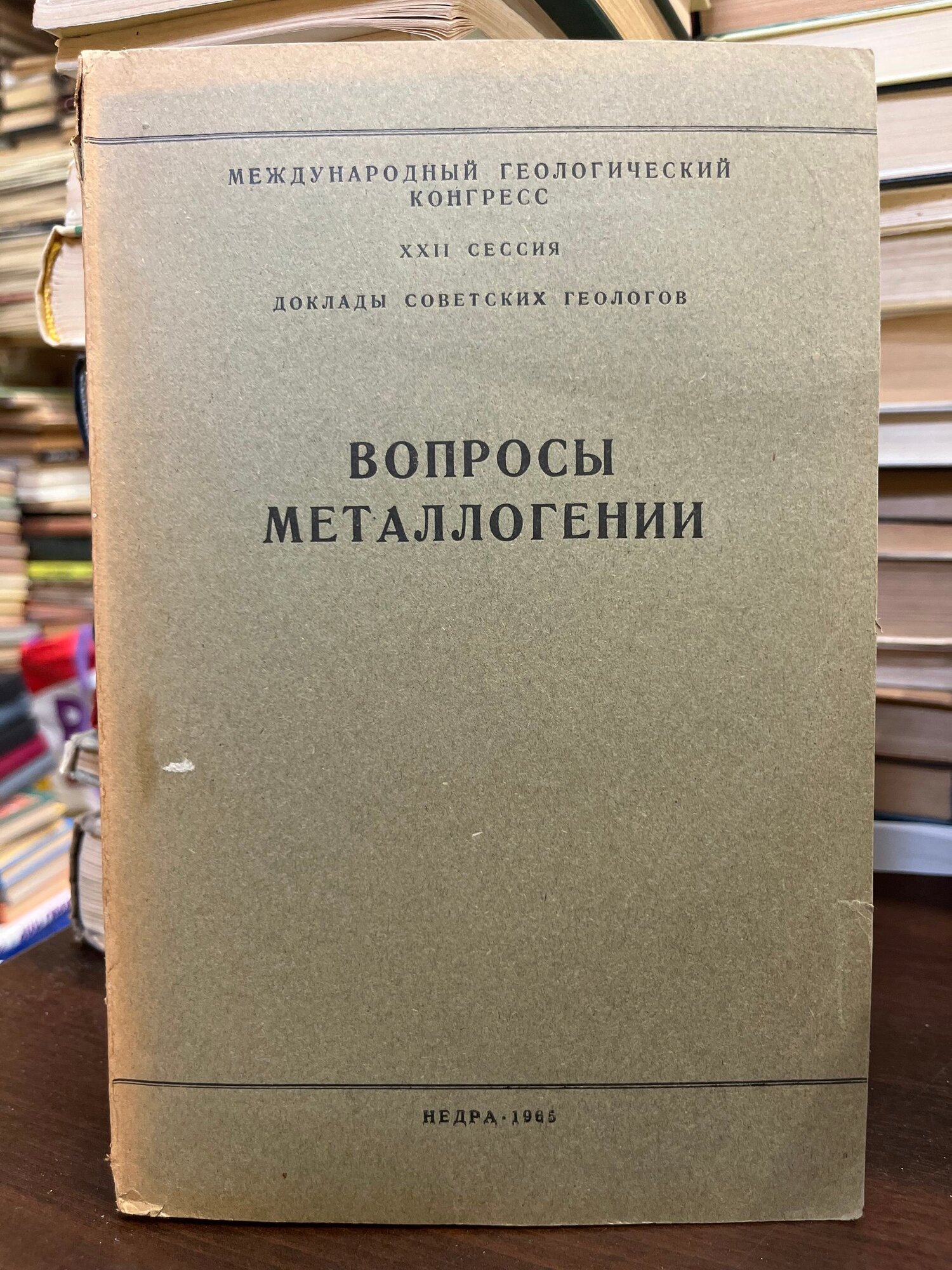 Вопросы металлогении