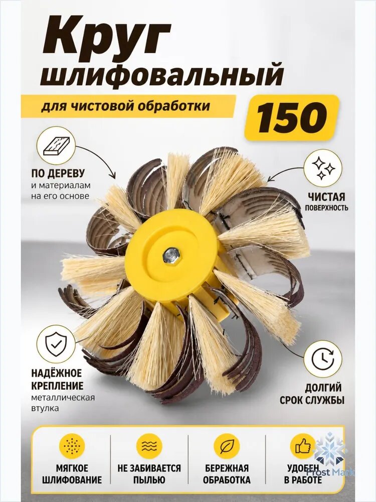 Круг шлифовальный 150