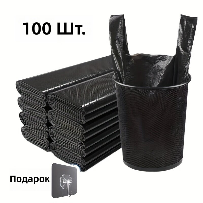 100 шт. плотных черных мешков для мусора с функцией конфиденциальности, для домашнего использования