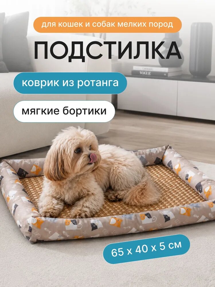 Лежанка для собак мелких пород и кошек 60х45х5 см