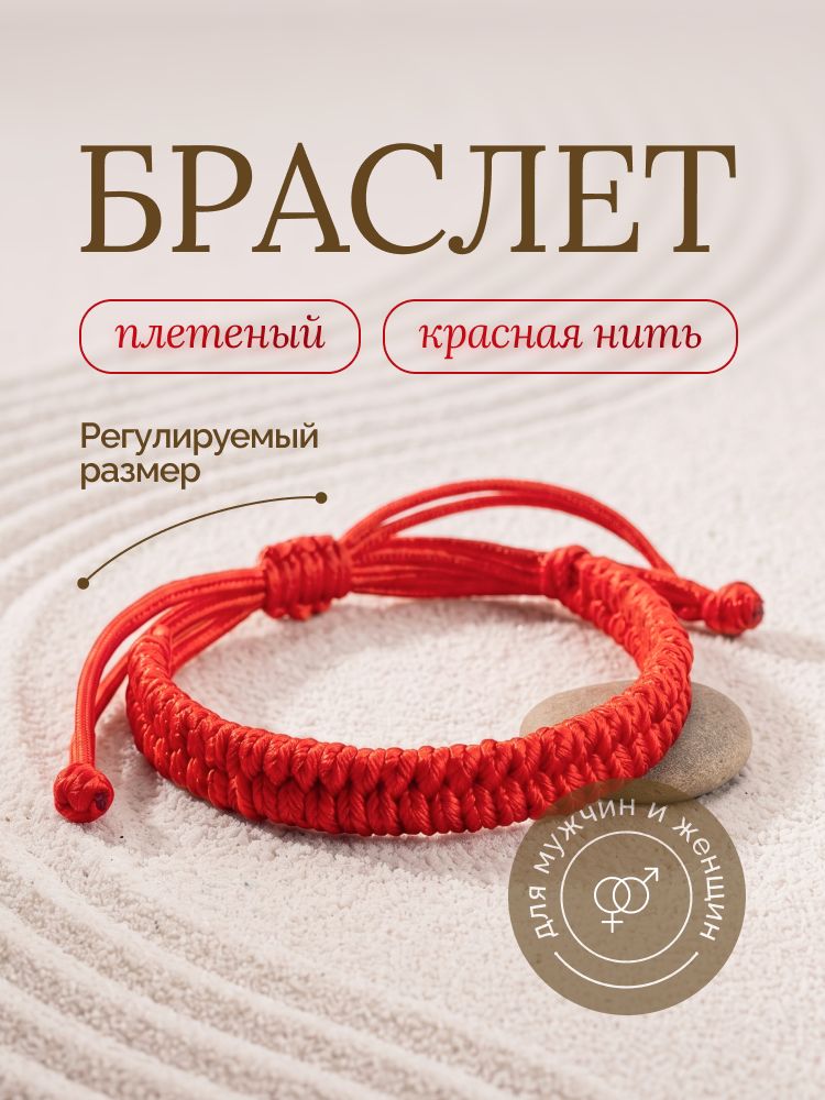 Браслет