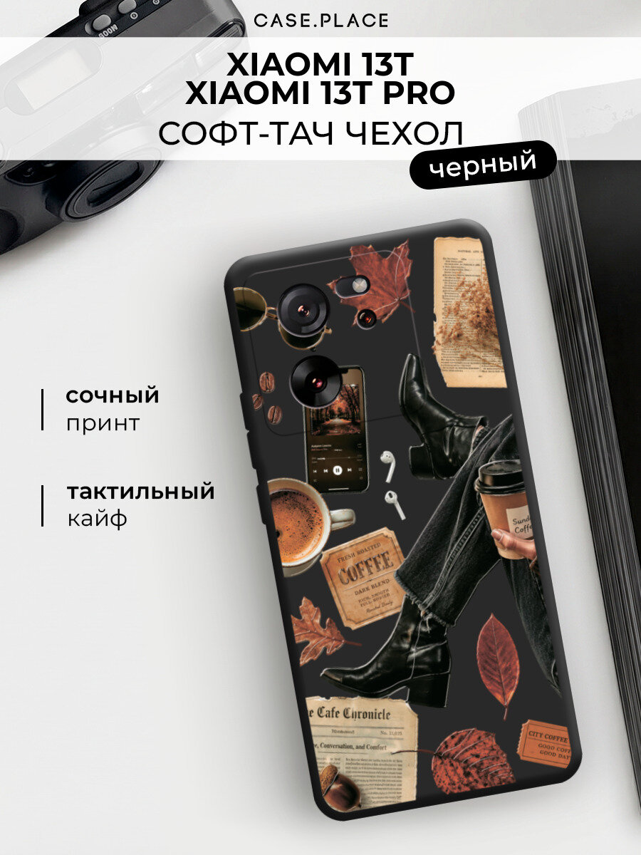 Чехол на Xiaomi 13T/13T Pro / Сяоми 13T/Сяоми 13Т Про с принтом Кофе и осень