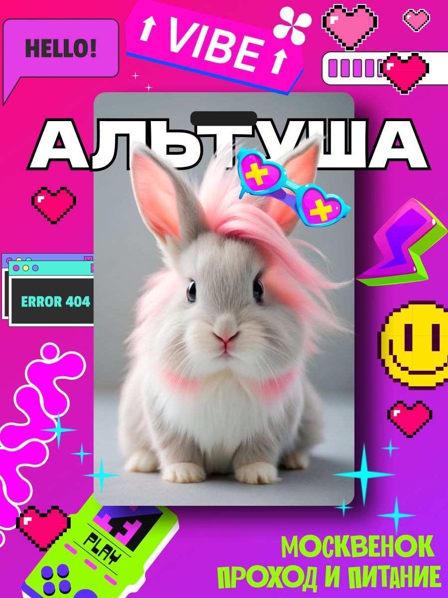 Карта Москвёнок BUNNY №8