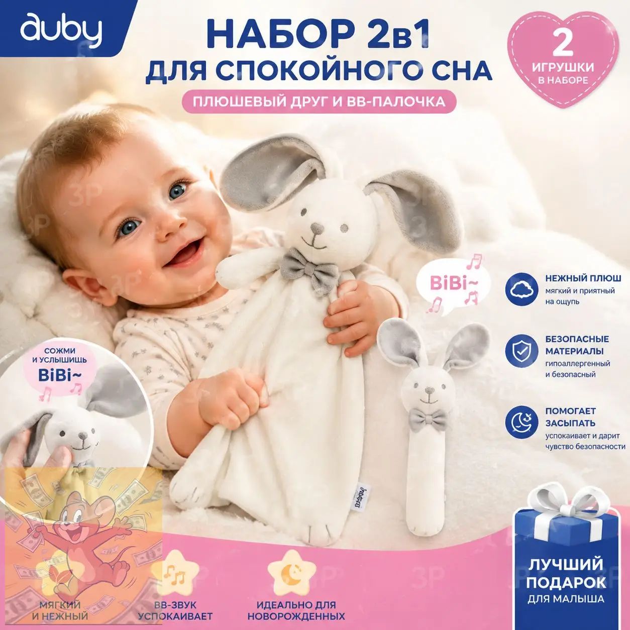 Детская успокаивающая игрушка кролик + BB палочка 2в1, мягкая игрушка для сна новорожденных
