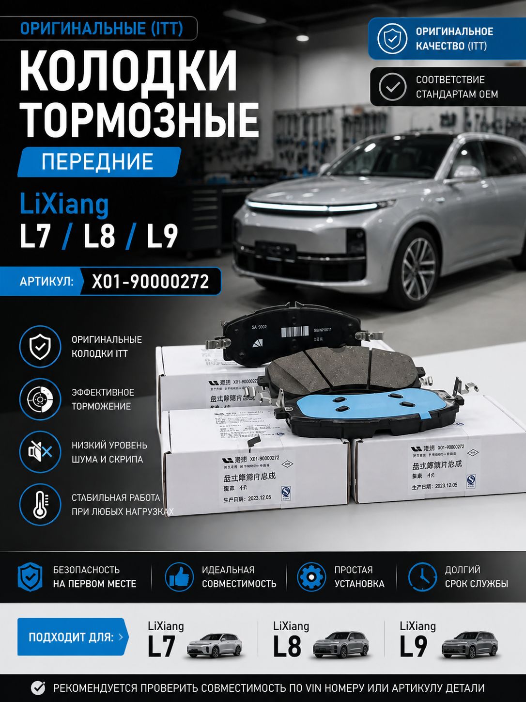 Колодки тормозные передние оригинальные (ITT) LiXiang L7 L8 L9 X01-90000272