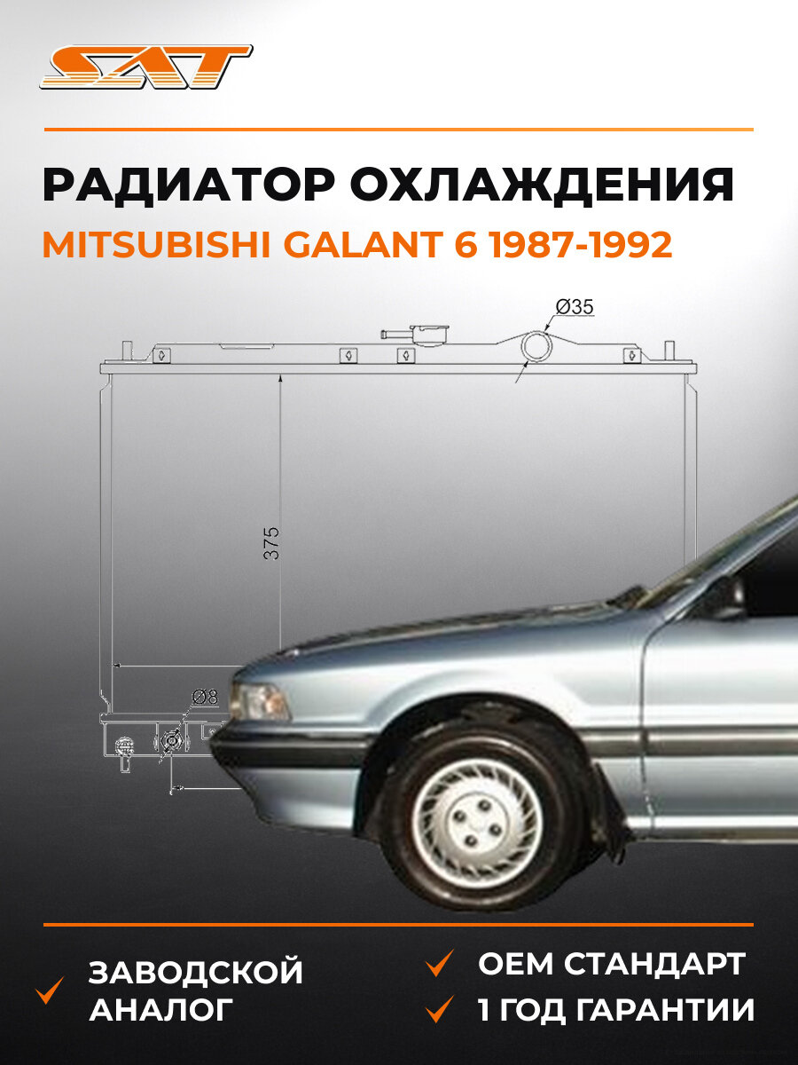 Радиатор охлаждения SAT SGMC0002E3 Мицубиси Галант Mitsubishi Galant 6 1987-1992