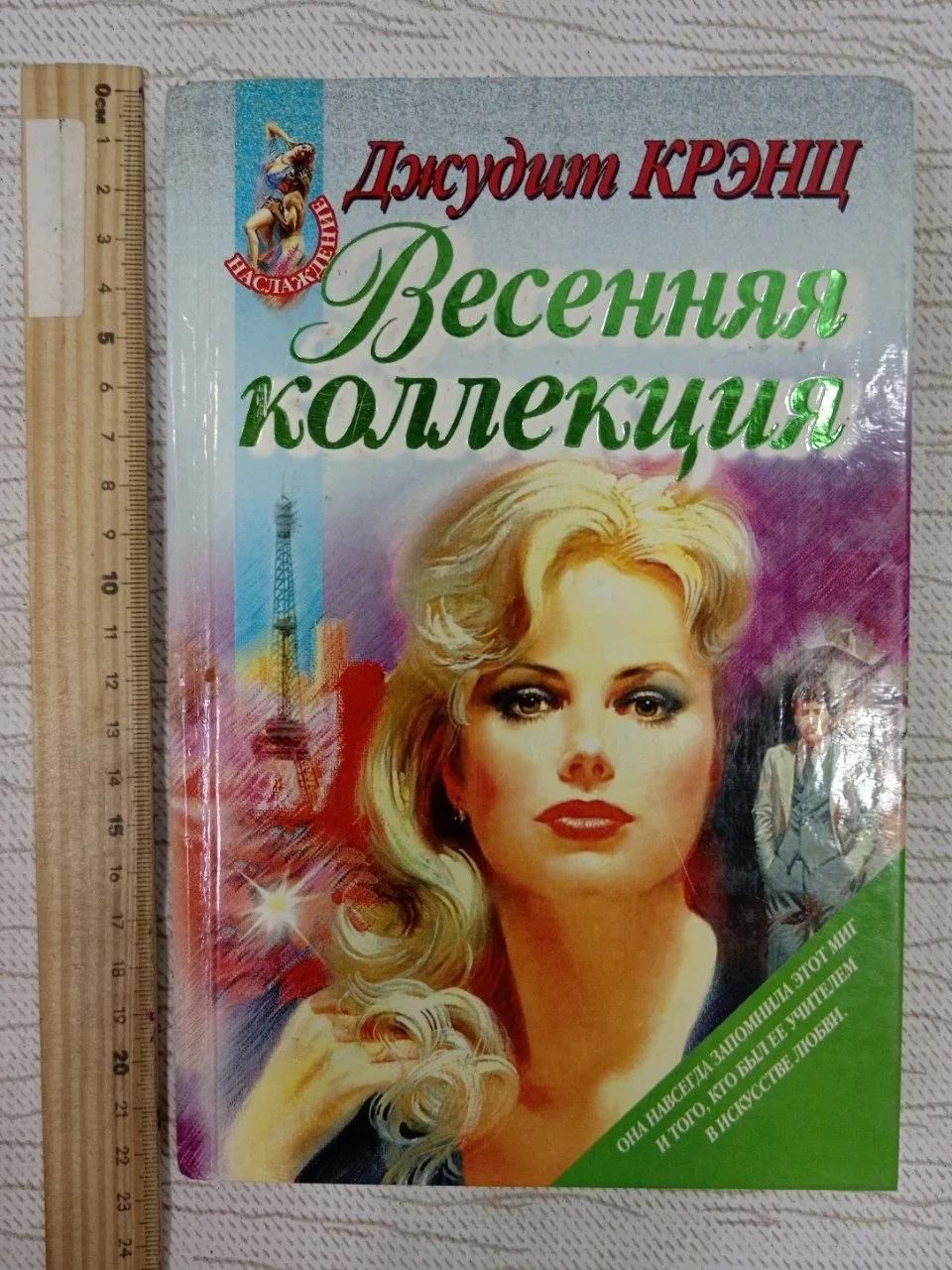 Весенняя коллекция .