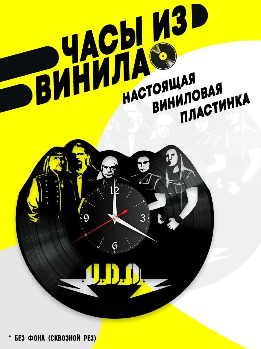 Часы из винила / UDO / УДО