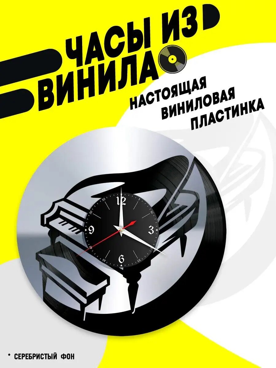 Часы из винила / Музыка (Рояль)